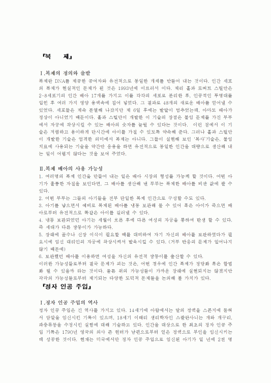 복제에대해 레포트 자료