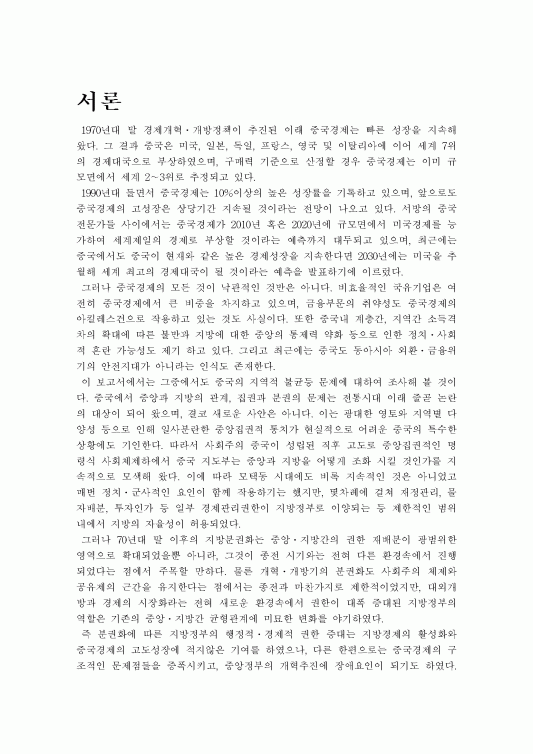 중국 경제성장에 대해서