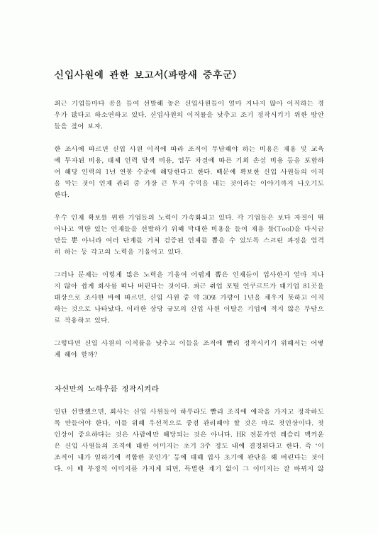 신입사원에 관한 보고서