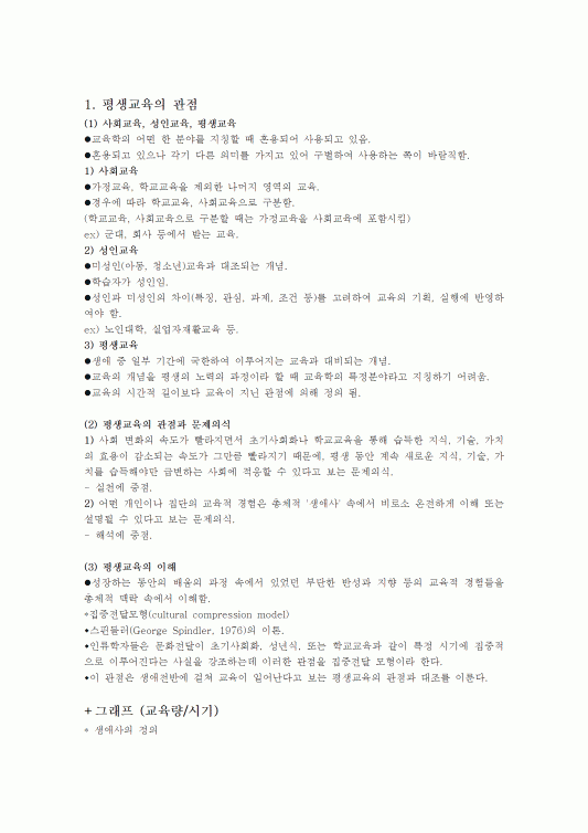 평생교육에 대하여