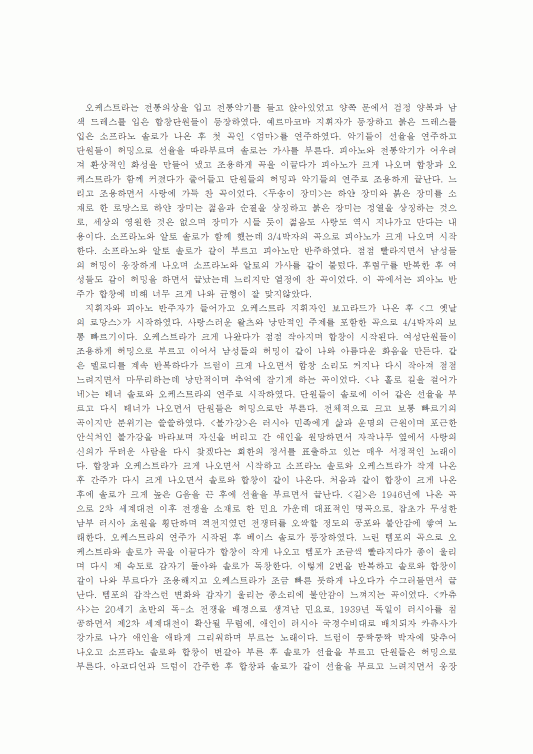 볼쇼이합창단 감상문