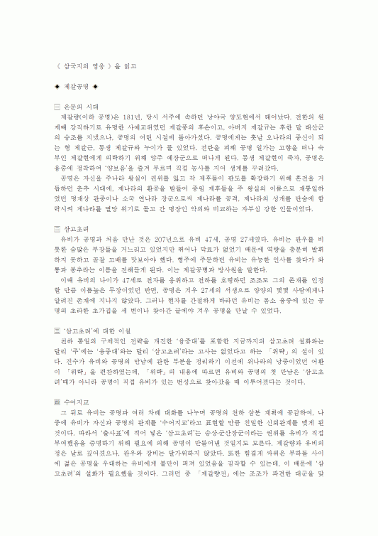 삼국지의 영웅