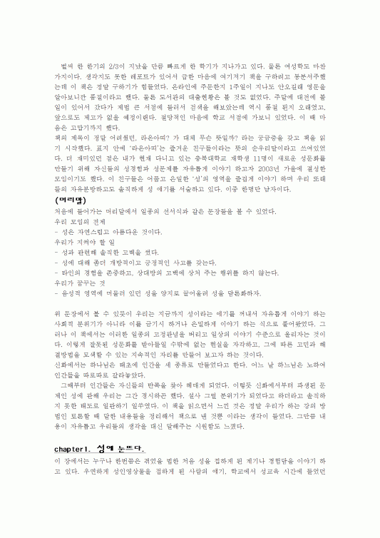 행복한 성 이야기