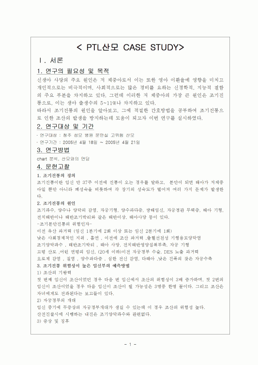 고위험산모 case study