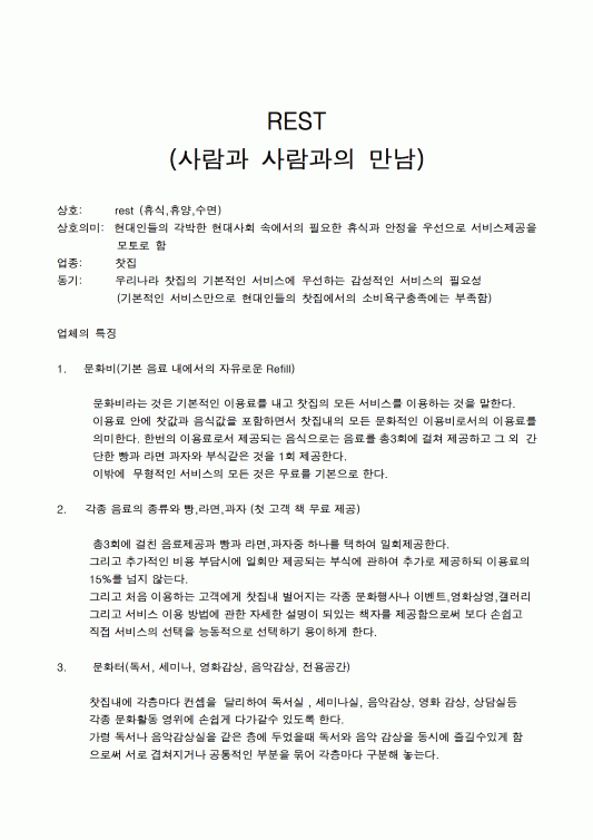 카페 창업 사업계획서