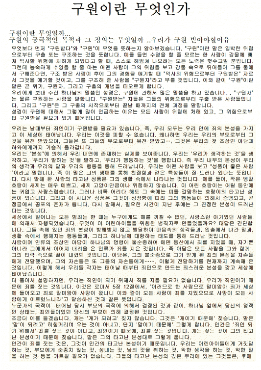 [독후감] 구원이란 무엇인가