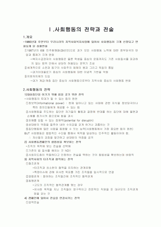 지역사회복지 [분석/조사]