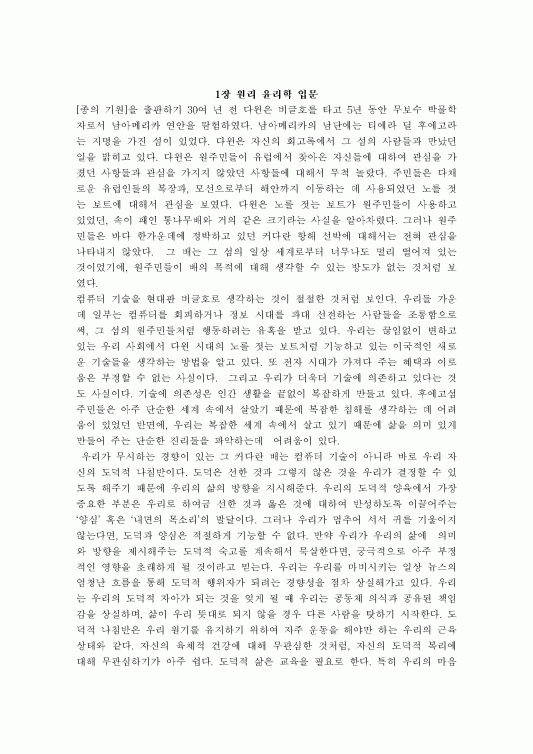 정보윤리학의 기본원리