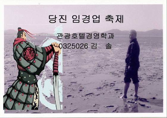 당진임경업축제