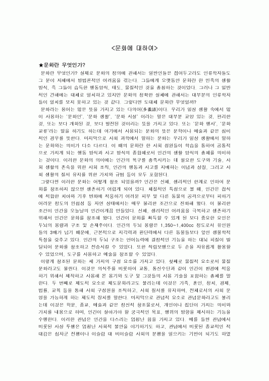 <문화에 대하여>