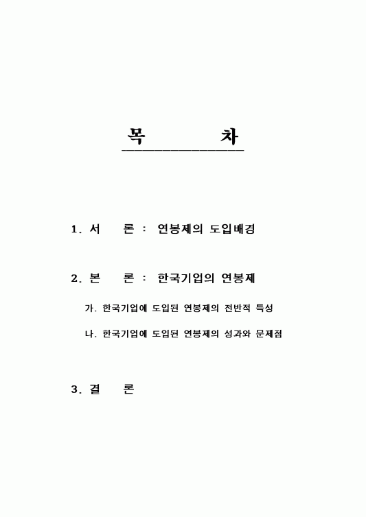 연봉제의 허와 실