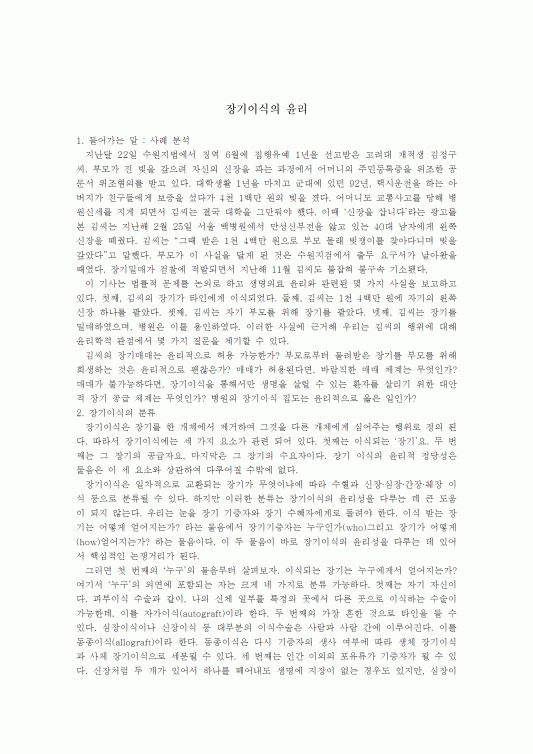 장기이식의 윤리