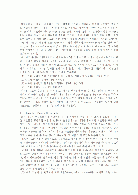 이론으로서의 체계와 논의