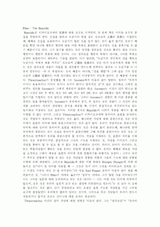 Plato : The Republic에대해