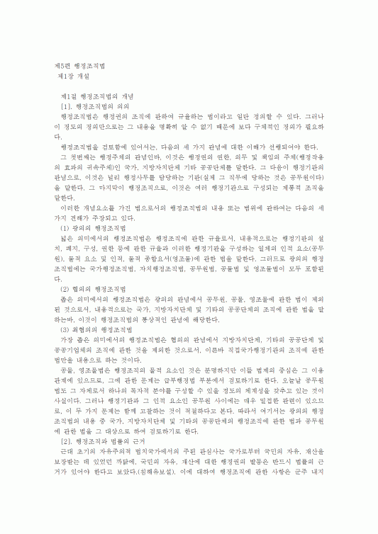 행정법 2부 레포트 자료