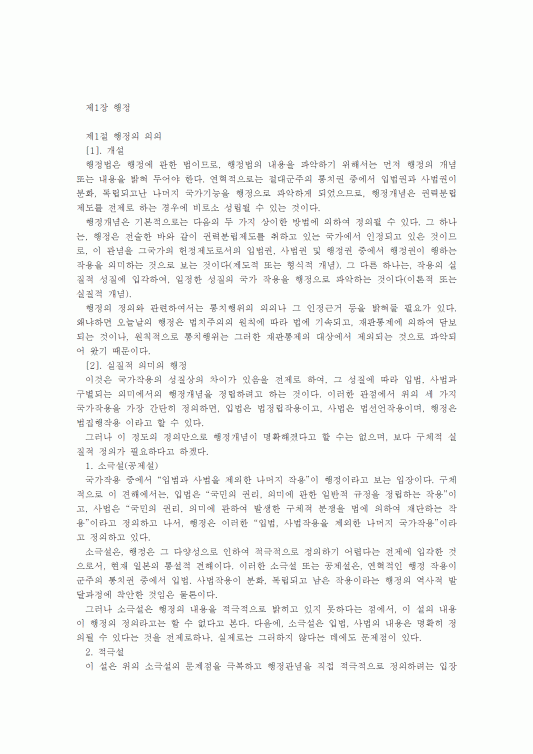 행정법 1부 레포트 자료