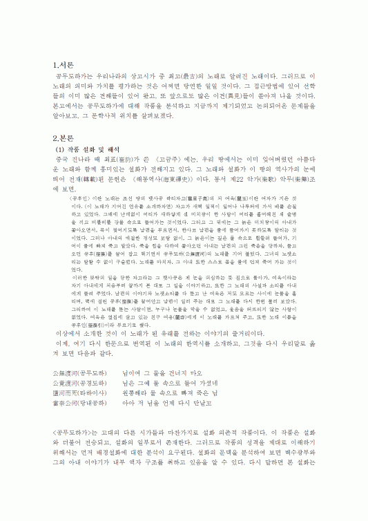 공무도하가 레포트 자료