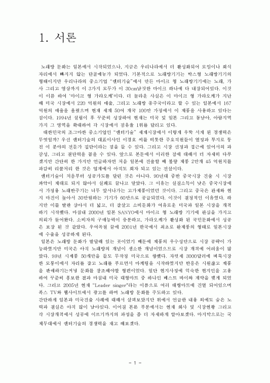 국내기업의 외국 진출 사례 ( 엔터기술)