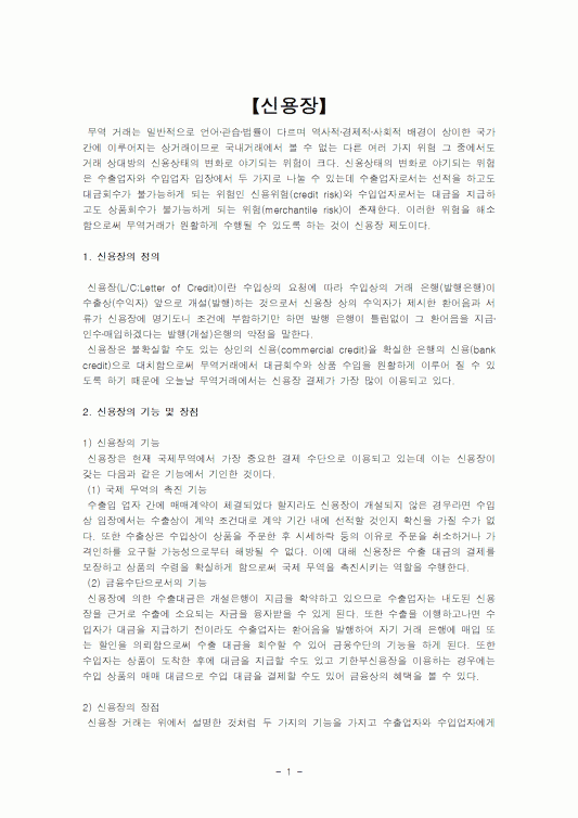 신용장과 선적서류