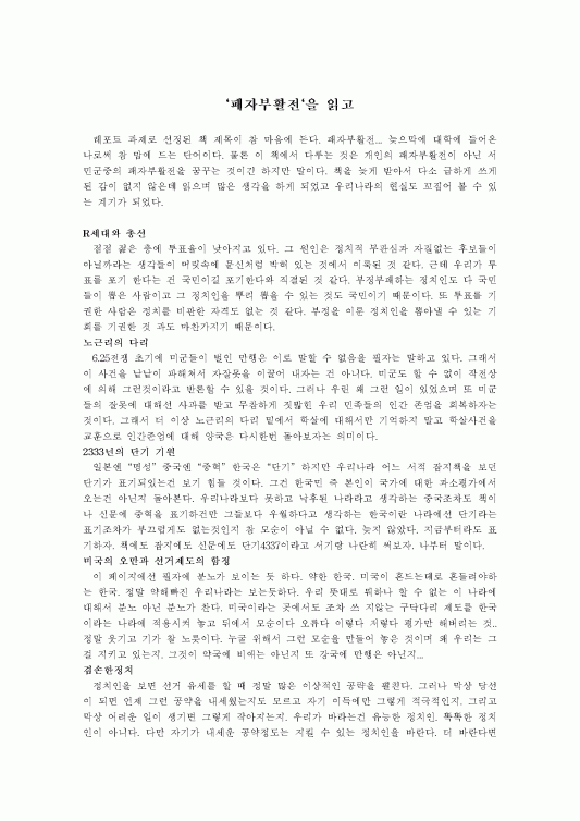 ‘패자부활전‘을 읽고
