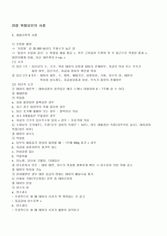 모성간호학 요약정리