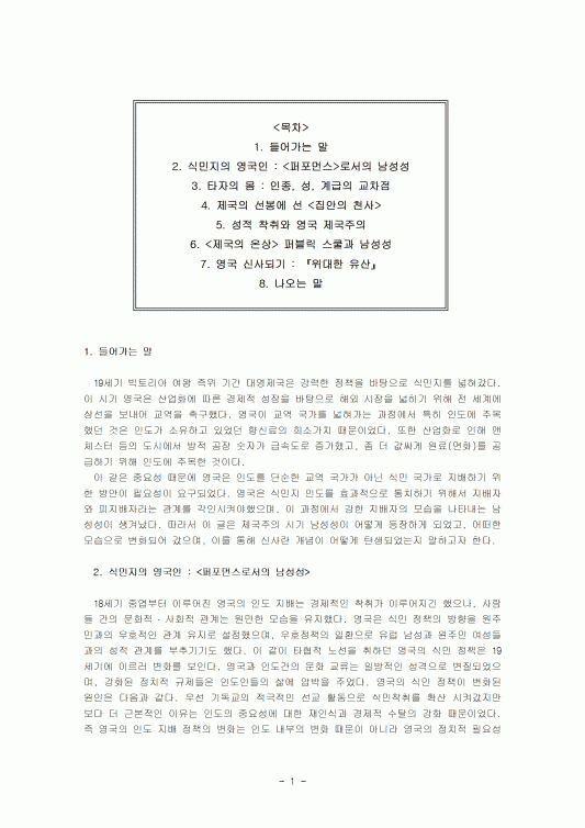 제국주의와 남성상