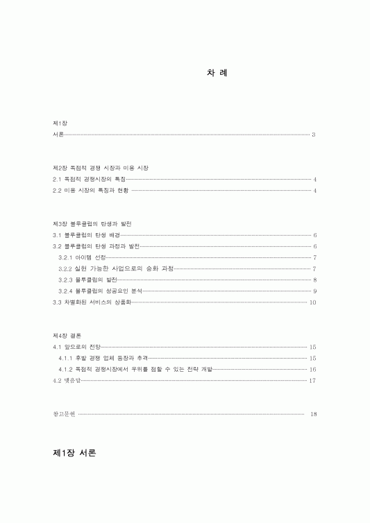 독점적 경쟁시장 사례