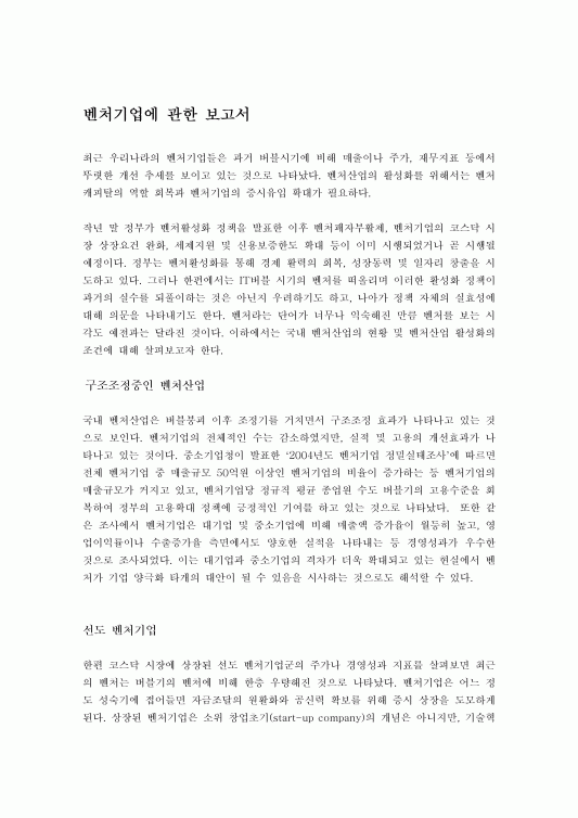 벤처기업에 관한 보고서