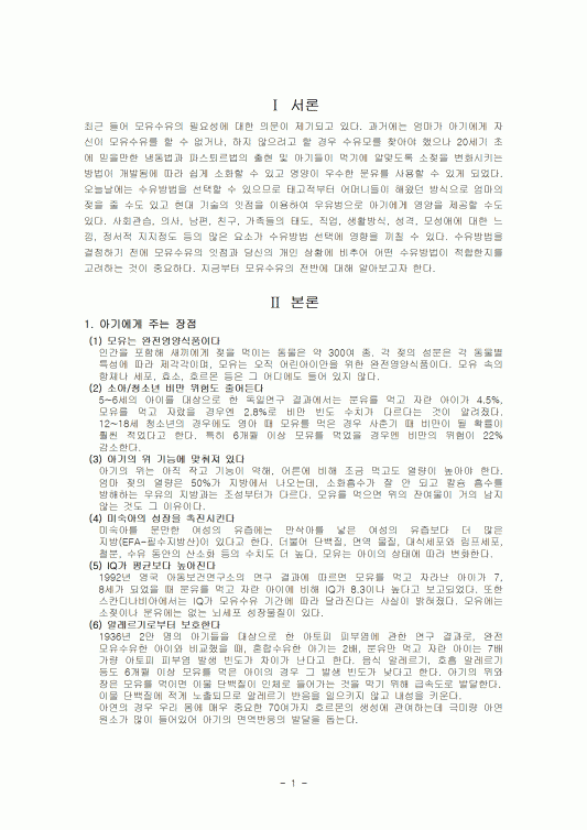모유수유의 장점