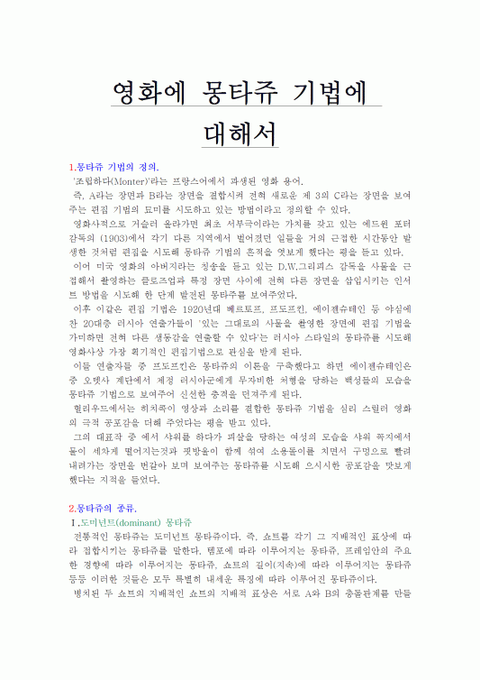 영화의 몽타쥬 기법에 대해서
