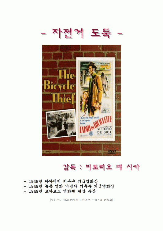 자전거 도둑 네오 리얼리즘