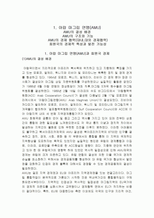 아랍 마그립 연맹