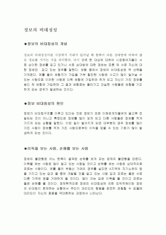 정보의 비대칭성