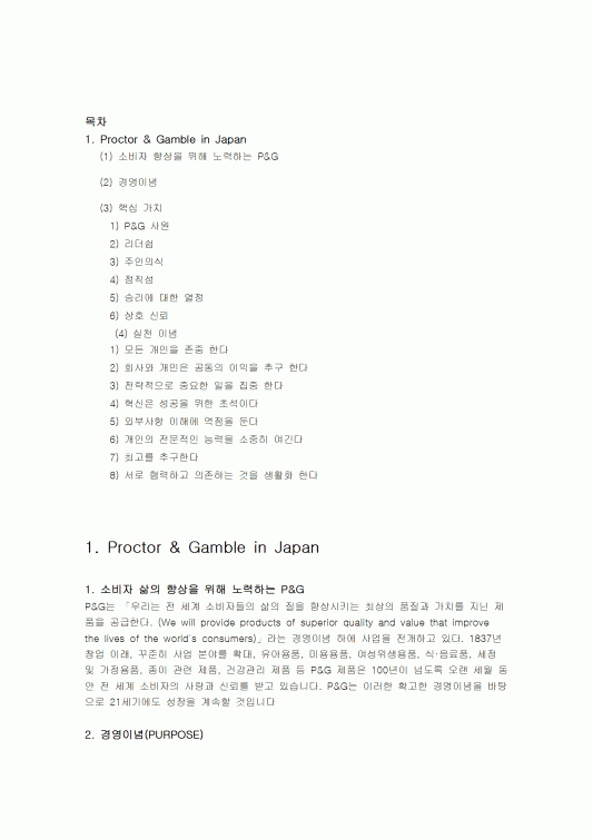 Proctor & Gamble in Japan   에대해