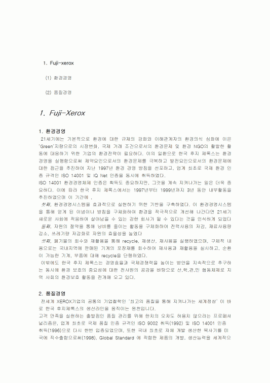 Fuji-xerox  에대해