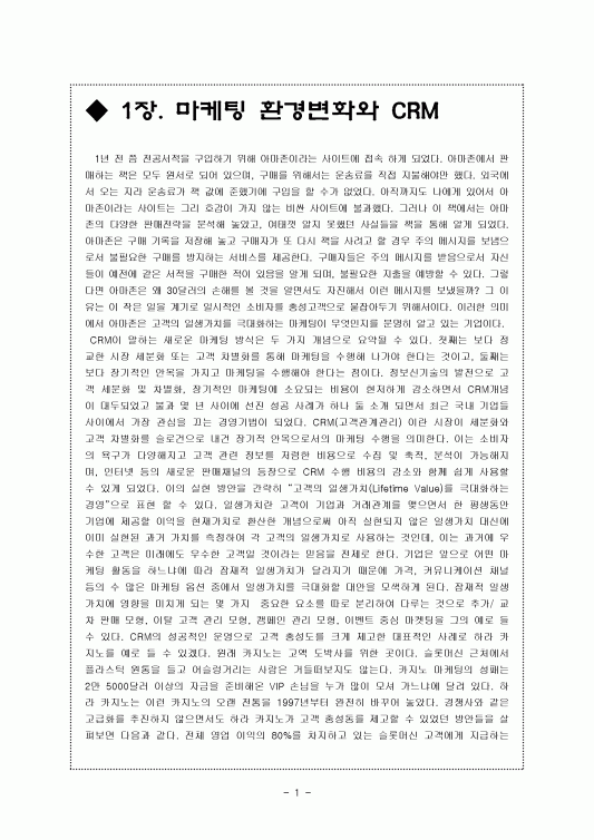 코카콜라는 어떻게 산타에게 빨간 옷을 입혔는가 감상문