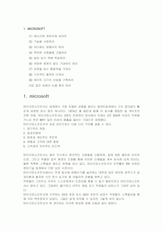 마이크로 소프트에대해