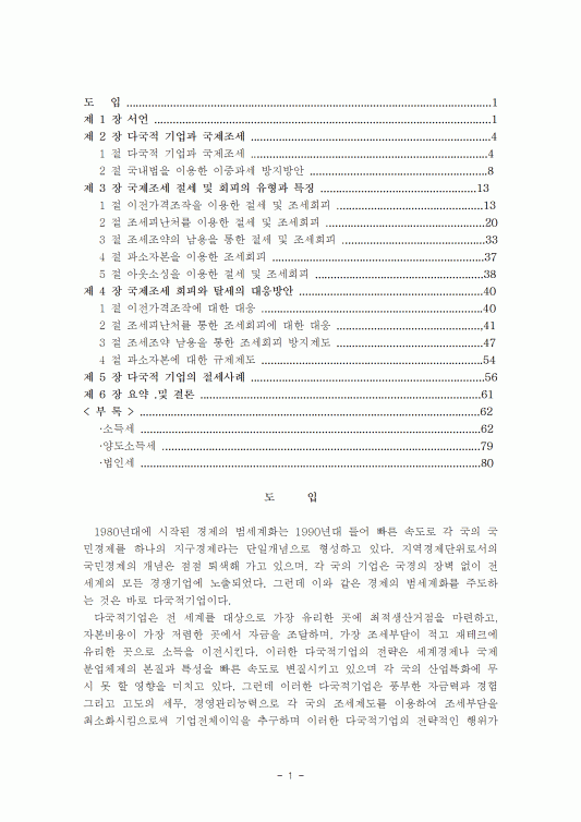 다국적 기업에대한 분석