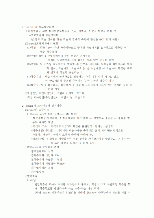 학습 및 수업모형