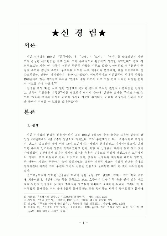 신경림 시인에 대하여