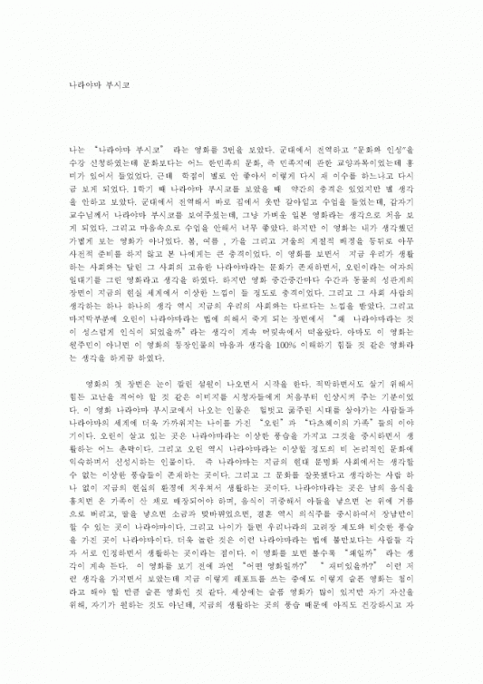 나라야마 부시코 (일본 영화) 감상문
