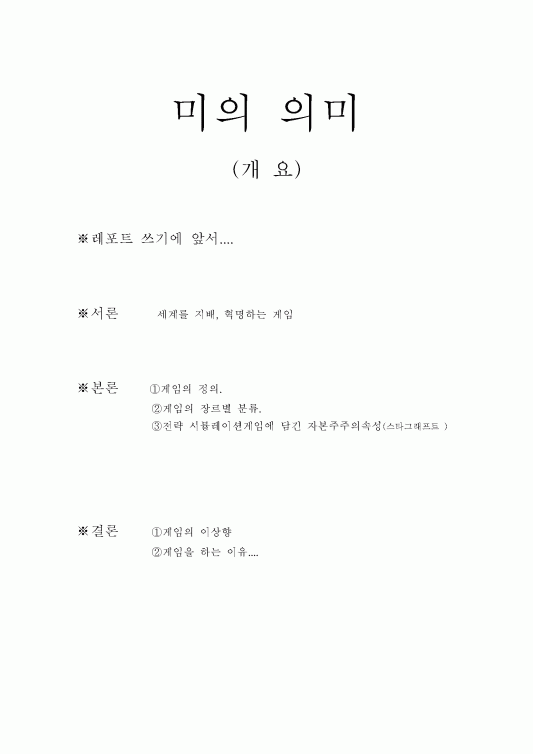 게임의 기능 및 위치, 게임 시장