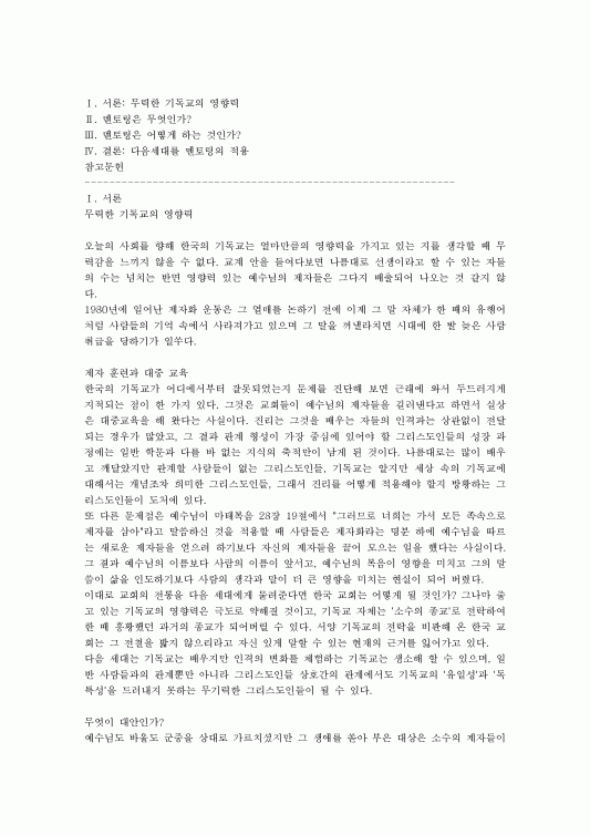 멘토란 무엇인가?