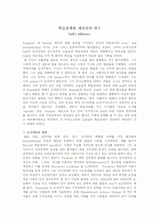 학습장애와 개인차의 연구