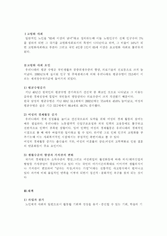 고령화 사회와한국 실버 산업 대책과 육성방안