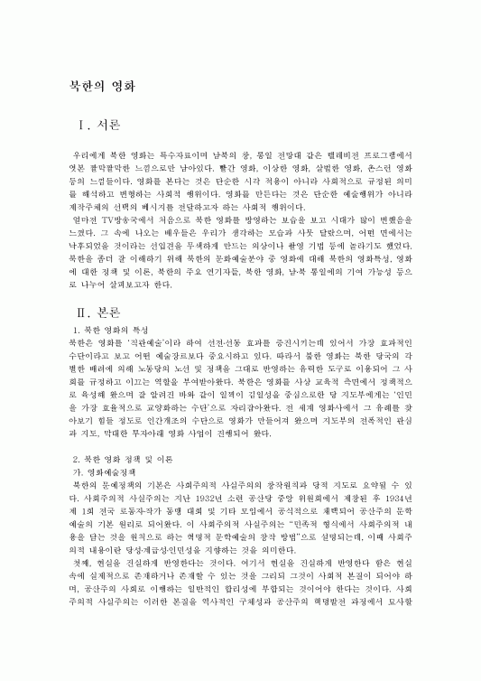 [사회] 북한의 영화