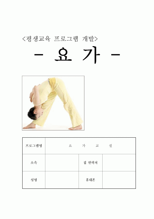 평생교육 프로그램 개발 - 필요성, 목적, 세부 계획, 학사 관리 계획, 운영계획