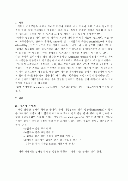 중력장에 의한 입자 크기분석