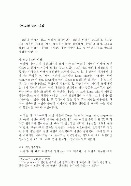 앙드레바쟁에 관한 모든 것
