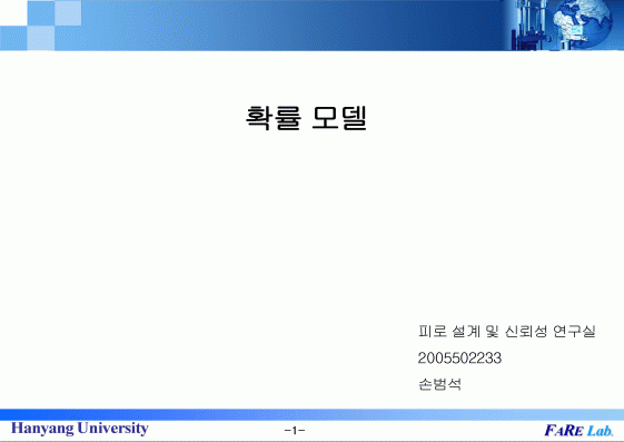 확률모델 레포트 자료